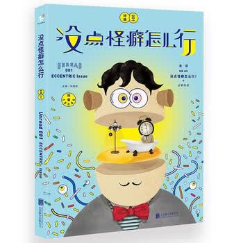 没点怪癖怎么行 张国辰 北京联合出版公司 9787550272354 时尚/美妆 书籍