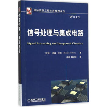 信号处理与集成电路