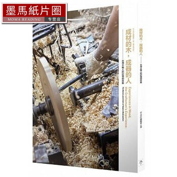 预售 台版 成材的木，成器的人：台湾木职人的记忆与技艺 行人出版