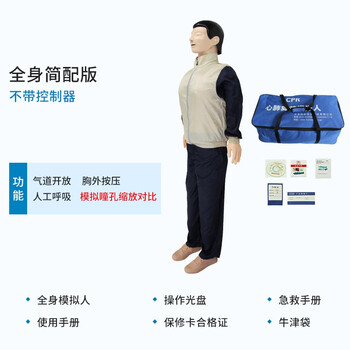 沪兴心肺复苏模拟人半身全身医用急救人体训练人工呼吸模拟电子计数模型标配CRP 全身精简版（牛津袋）