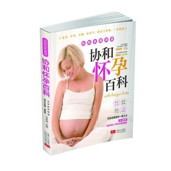 协和怀孕百科 马良坤 孕产/胎教 9787510155123