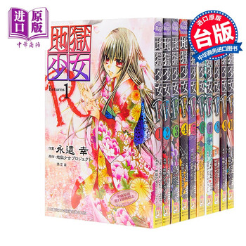 漫画 地狱少女 Returns(1-11) 永远幸 台版漫画书 长鸿出版社