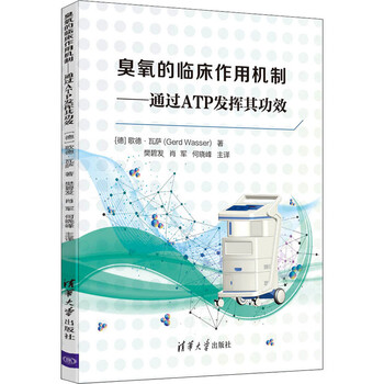 臭氧的临床作用机制——通过ATP发挥其功效