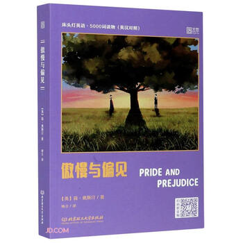 床头灯英语·5000词读物（英汉对照）：傲慢与偏见