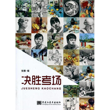 决胜考场 张勇 编 作 书籍