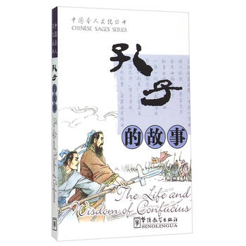 孔子的故事 蔡希勤 国学/古籍 9787800528316