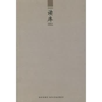 读库0801