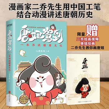 唐妞驾到（二乔先生新作薇雅推荐白茶鼎力推荐）
