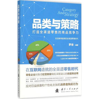 品类与策略 罗俊   书籍