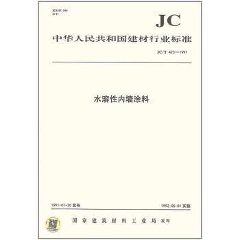 JC/T 423-1991 水溶性内墙涂料