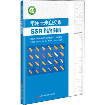 常用玉米自交系SSR指纹图谱