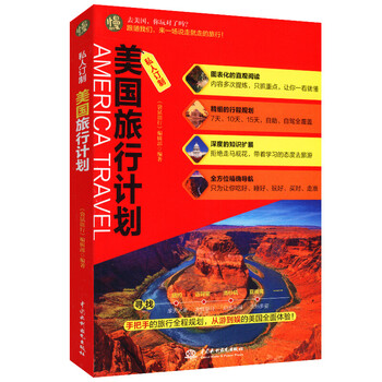 私人订制 美国旅行计划
