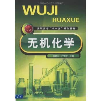 无机化学