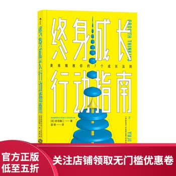 后浪官方正版 终身成长行动指南 赤羽雄二麦肯锡职场工作法成功励志自我成长书籍
