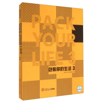 包装你的生活3