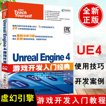 正版 Unreal Engine 4游戏开发入门经典虚拟引擎4蓝图完全学习教程游戏入门教程ue4虚幻引擎框架架构设计制作教程游戏引擎开发书籍