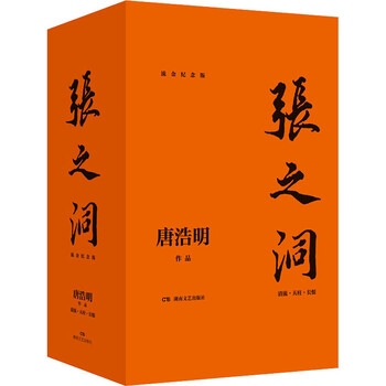 张之洞 流金纪念版(全3册)