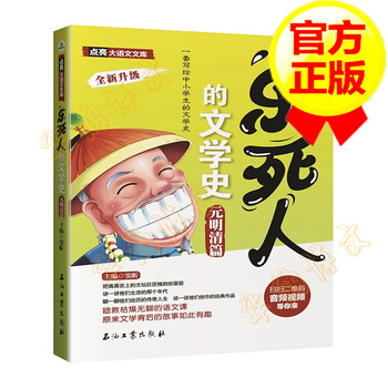 乐死人的文学史：元明清篇