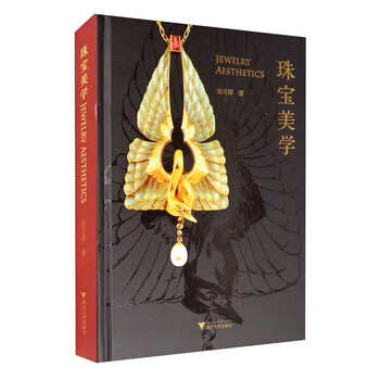 珠宝美学