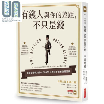 有钱人和你的差距，不只是钱 港台原版 拉斐尔．巴齐亚 商业周刊 成功法/致富
