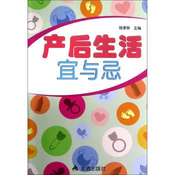 产后生活宜与忌