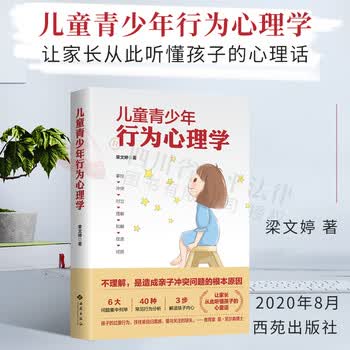 儿童青少年行为心理学