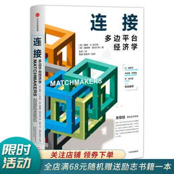 连接：多边平台经济学