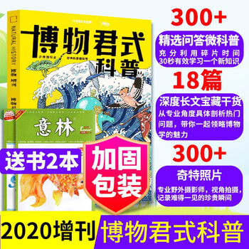 小亮老师的博物课杂志博物君张辰亮著5-12岁中小学课外书儿童科普博物中国国家地理百科全书海错图笔记【另有博物君式科普/博物少年精选集可选】 B组：【送2本】博物君式科普