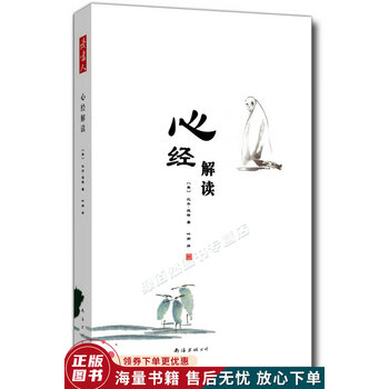 心经解读