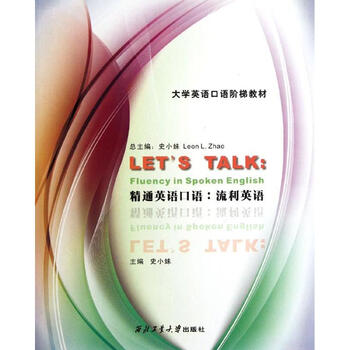 流利英语/精通英语口语 史小妹 作 书籍
