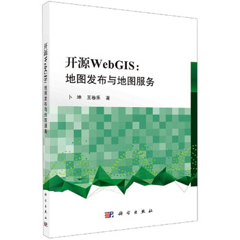 开源WebGIS--地图发布与地图服务