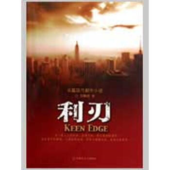 利刃 吴麟煜 作 书籍