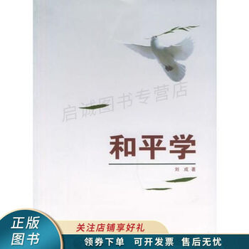 和平学 刘成