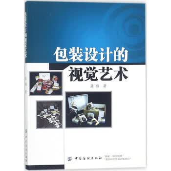 包装设计的视觉艺术 聂燕  书籍