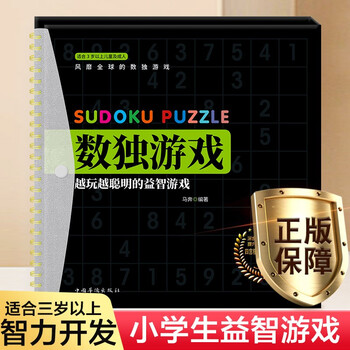 数独游戏 九宫格儿童入门初级小学生独数阶梯训练幼儿智力开发儿童读数益智游戏亲子互动磁力书籍