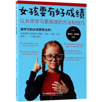 女孩要有好成绩