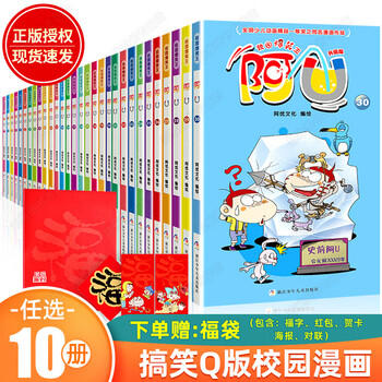 自选10册 阿u漫画书小学生搞笑漫画书7-8-9-10-12岁卡通动漫1-30册全套爆笑校园课外阅读