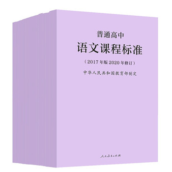 16本普通高中课程标准2017年版2020年修订语数外物化生史地政音体美艺术信息技术通用技术课程方案