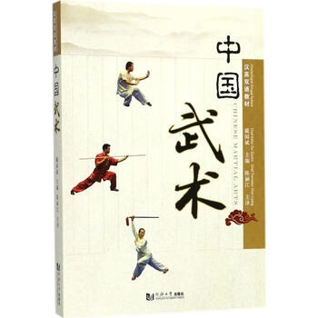 中国武术 戴国斌 主编；陈丽江 主译 书籍