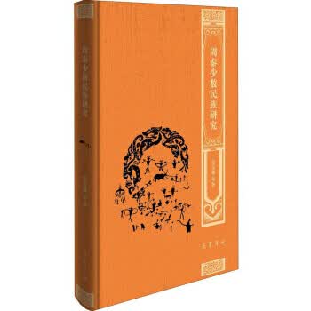 周秦少数民族研究 蒙文通【正版图书】