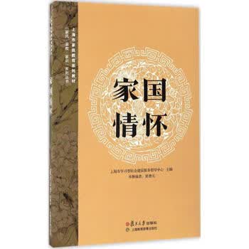 家国情怀