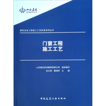 正版 门窗工程施工工艺中国建筑工业出版社