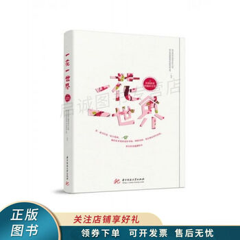 一花一世界：花园家庭的美好生活 余伟