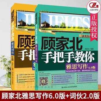 新书顾家北手把手教你雅思写作6.0版+手把手教你词伙2.0 剑14IELTS词汇单词考试资料 剑桥雅思真题陆语料库慎小嶷刘洪波2021