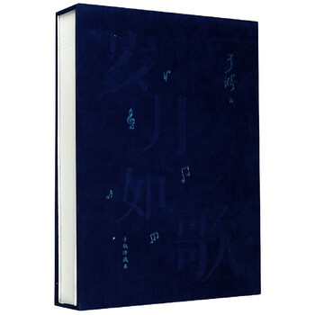 岁月如歌(手稿珍藏本)(精)