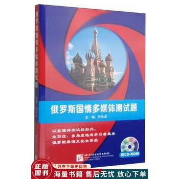 俄罗斯国情多媒体测试题