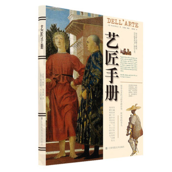 [正版图书]艺匠手册