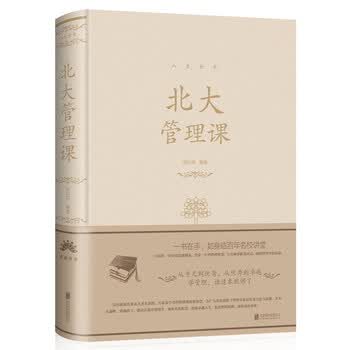 北大管理课 典藏张卉妍 编著 北京联合出版公司