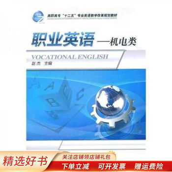 职业英语：机电类