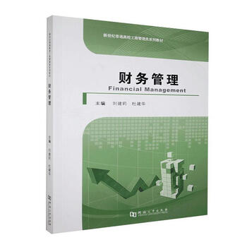 财务管理 金融与投资 9787564942809